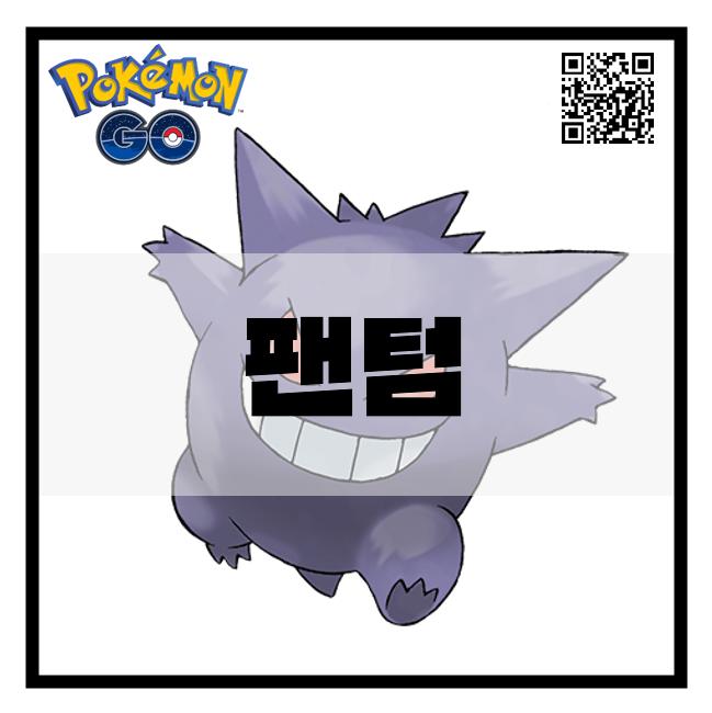 포켓몬고 팬텀 개체값과 졸업스킬 및 약점고오스 고우스트 진화 네이버 블로그