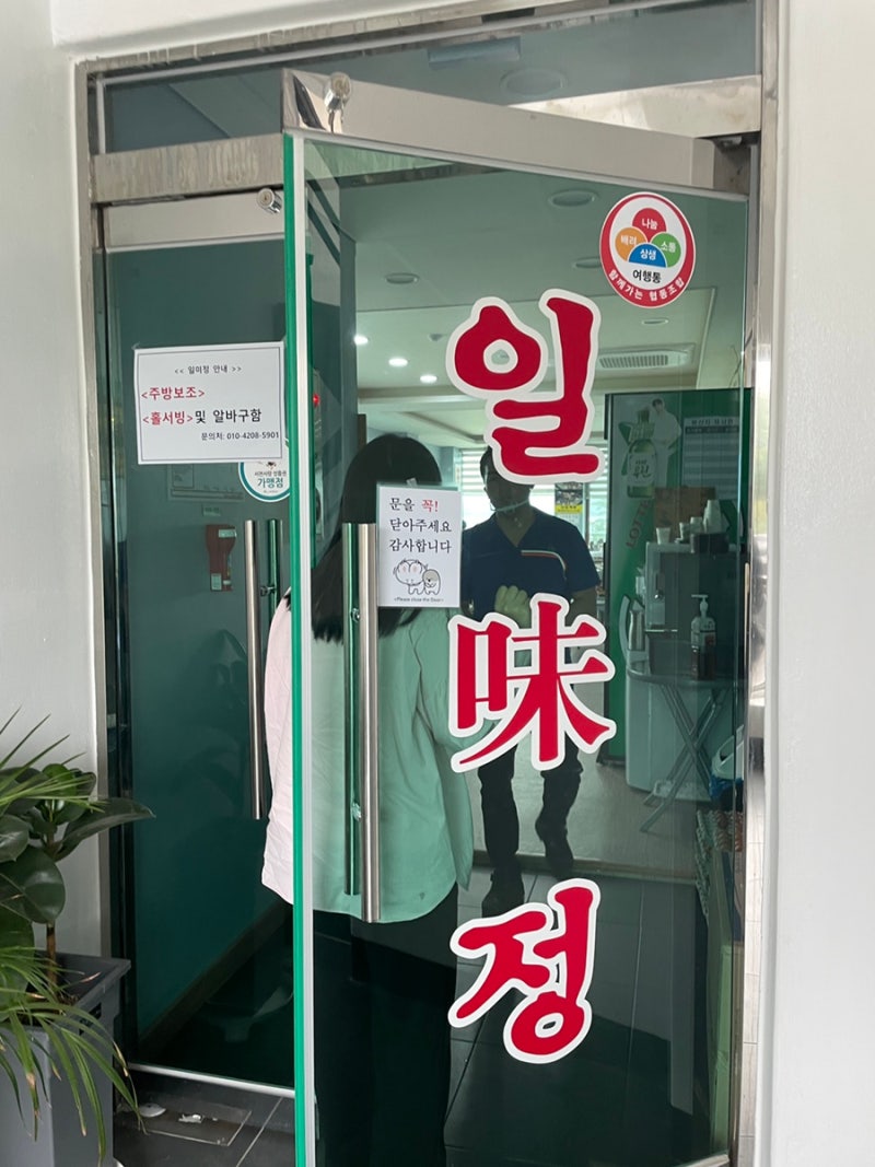 서천 맛집 일미정 서천가야하는 맛집 일미정 서천 필수 맛집 일미정 서천 간장게장 맛집 일미정 내돈내산 네이버 블로그