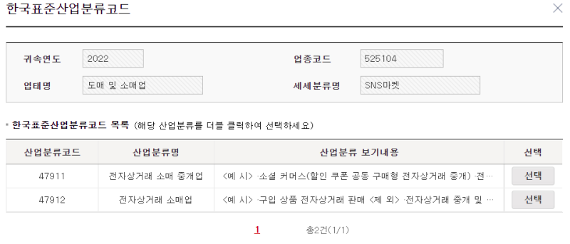 블로그마켓준비4탄 사업자등록증 발급하기 인터넷신청 업종코드는 네이버 블로그