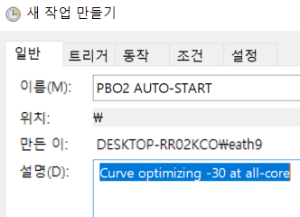 라이젠 5800X3D PBO2 Tuner적용으로 언더볼팅및 발열확인과 자동적용설정 : 네이버 블로그