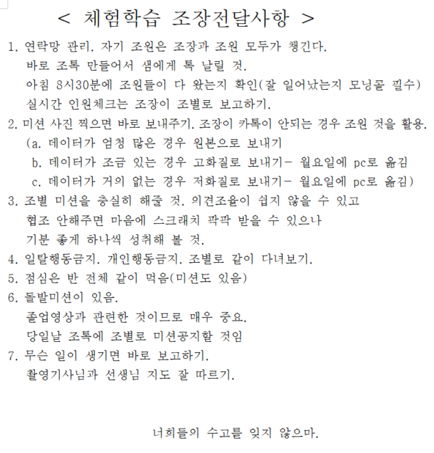 학급활동 교외체험학습을 미션지와 함께양식공유 네이버 블로그
