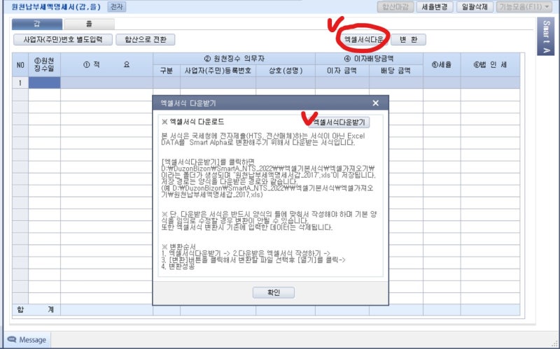 법인세 셀프신고 13 원천납부세액명세서 법인이자소득 네이버 블로그
