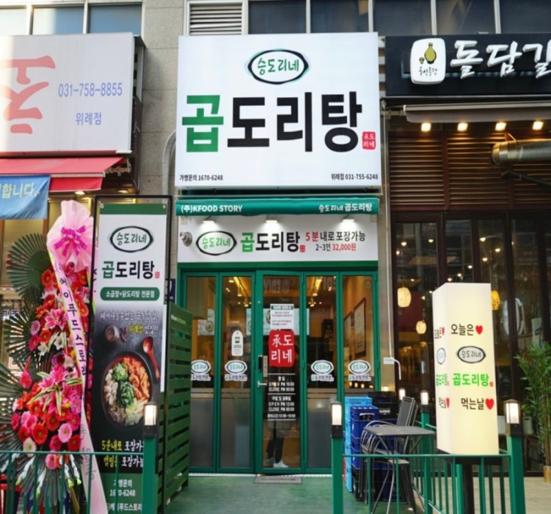 위례 광장 소주 한 잔 하기 좋은 곱도리탕 맛집 승도리네곱도리탕 위례점 네이버 블로그