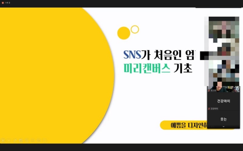 미리캔버스로 시선을 확 끄는 블로그 썸네일 만드는 법 Ft 예디강사 네이버 블로그