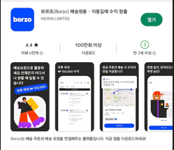 BORZO 퀵 배송 도전 : 네이버 블로그