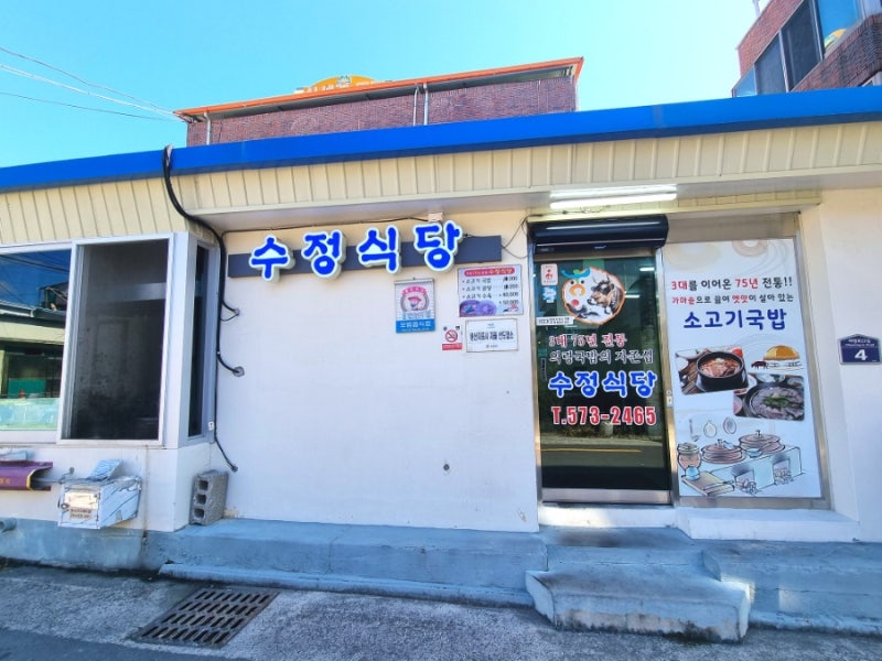 경남의령 가마솥에서 끓여내는 소고기국밥 맛집 수정식당 네이버 블로그