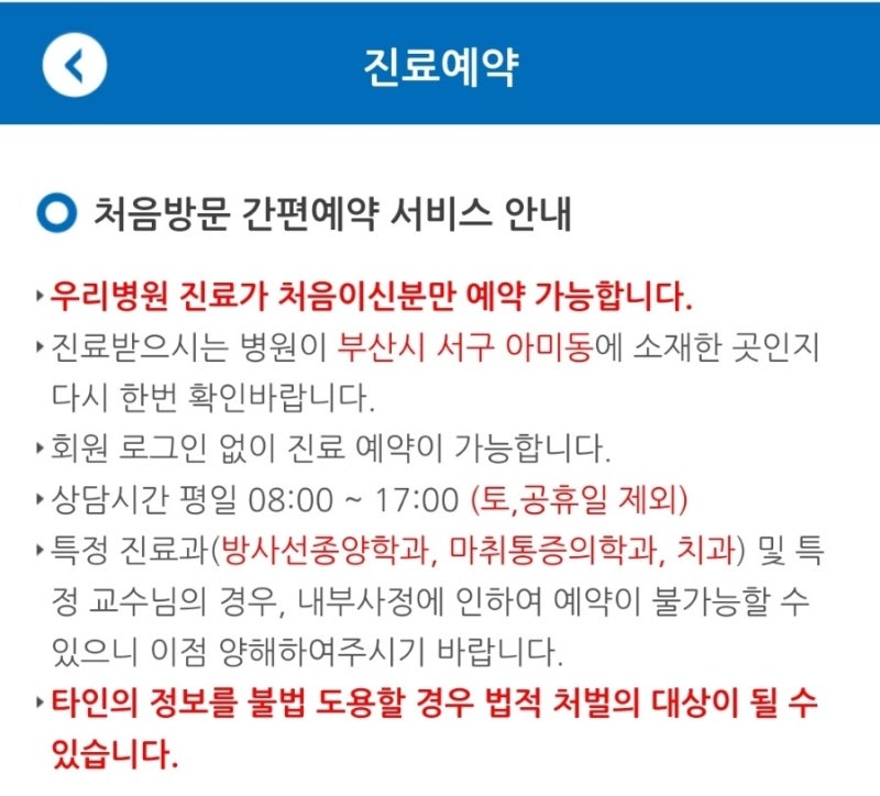 부산대학병원 외래진료 당일진료 신환 초진 후기 소요시간 예약정보 네이버 블로그