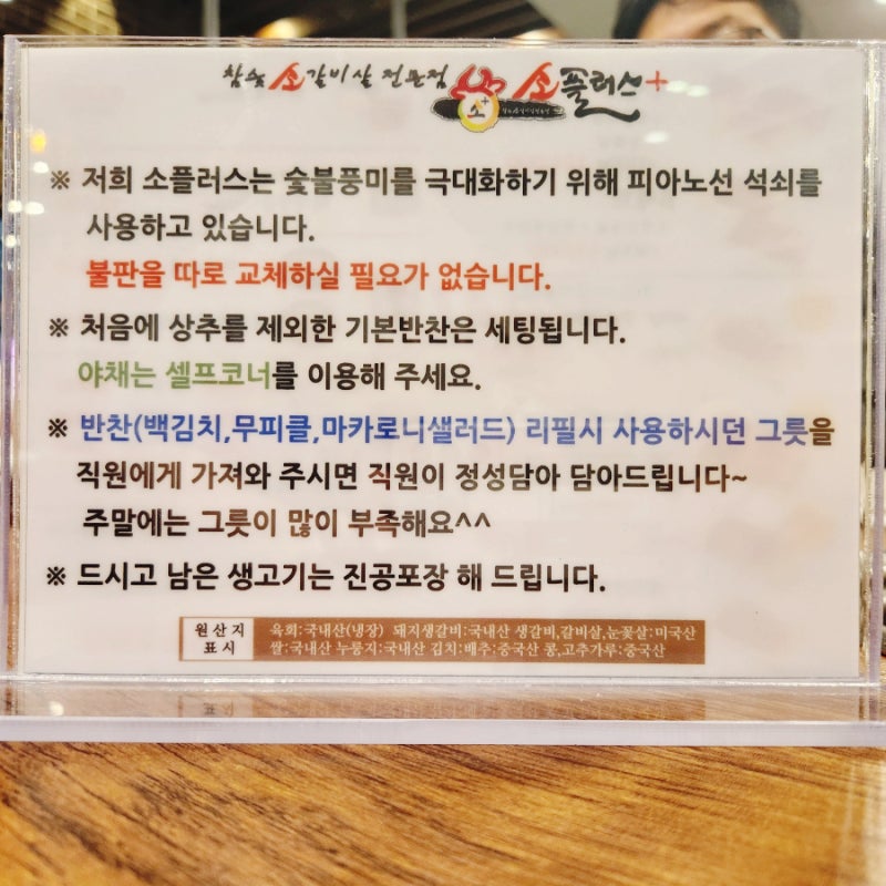 소플러스 의왕점 의왕역 참숯 소갈비살 전문점 다녀왔어요 네이버 블로그