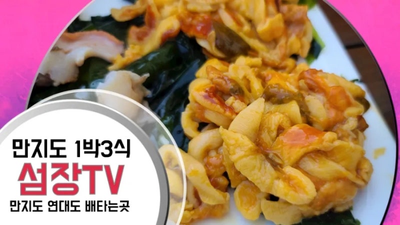 통영 만지도 1박3식 오용환 섬장과 함께 떠나는 아름다운 섬 이야기 네이버 블로그