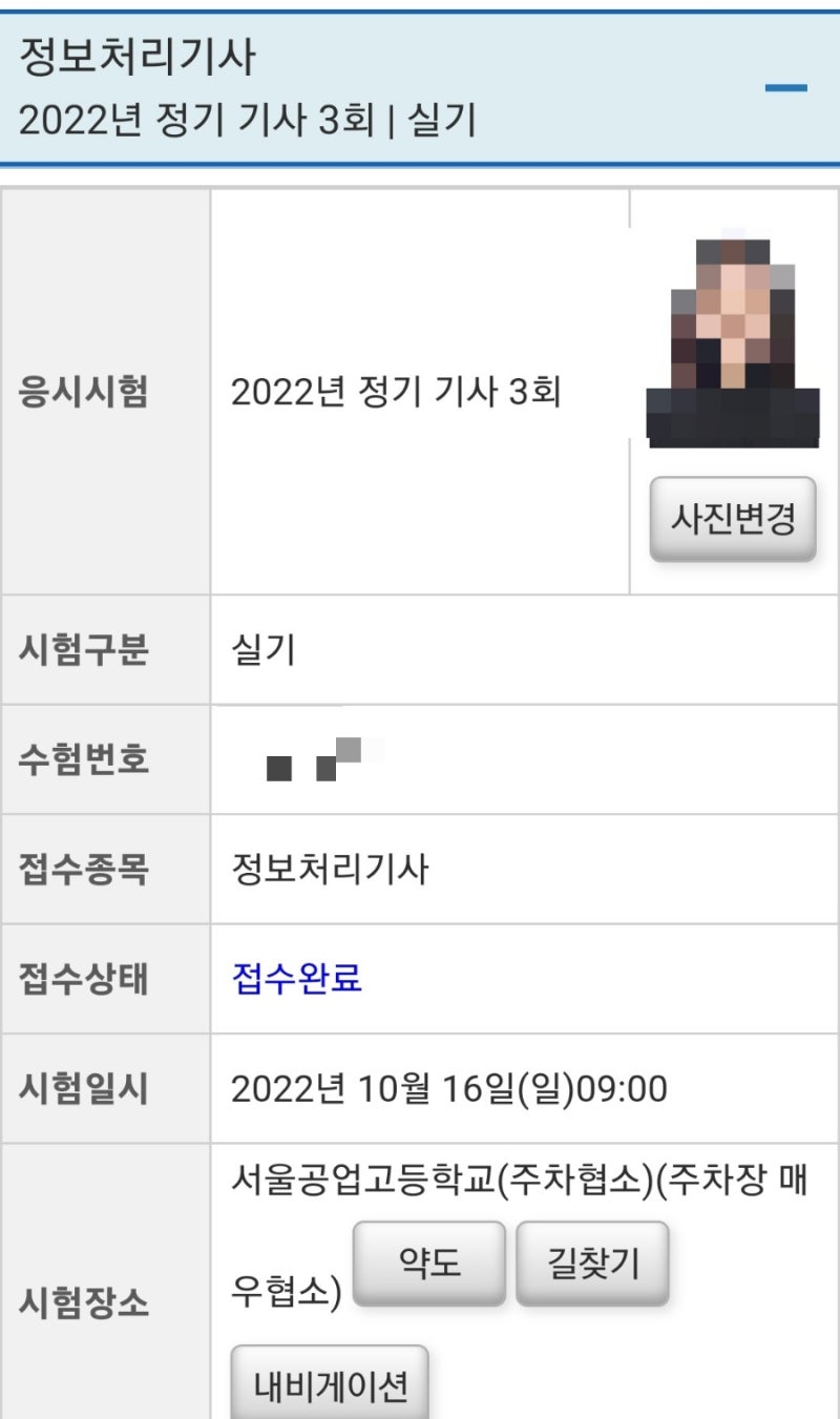 정보처리기사 2022년도 3회차 정보처리기사 후기feat 비전공 3수생 네이버 블로그