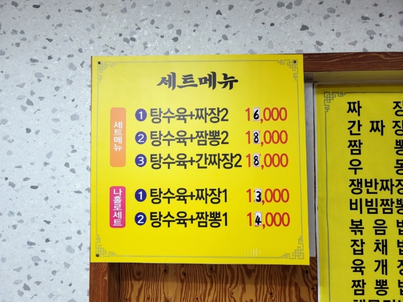 논산 중국집 중화요리 맛집 강경 태화루탕수육 간짜장 짬뽕 등 네이버 블로그