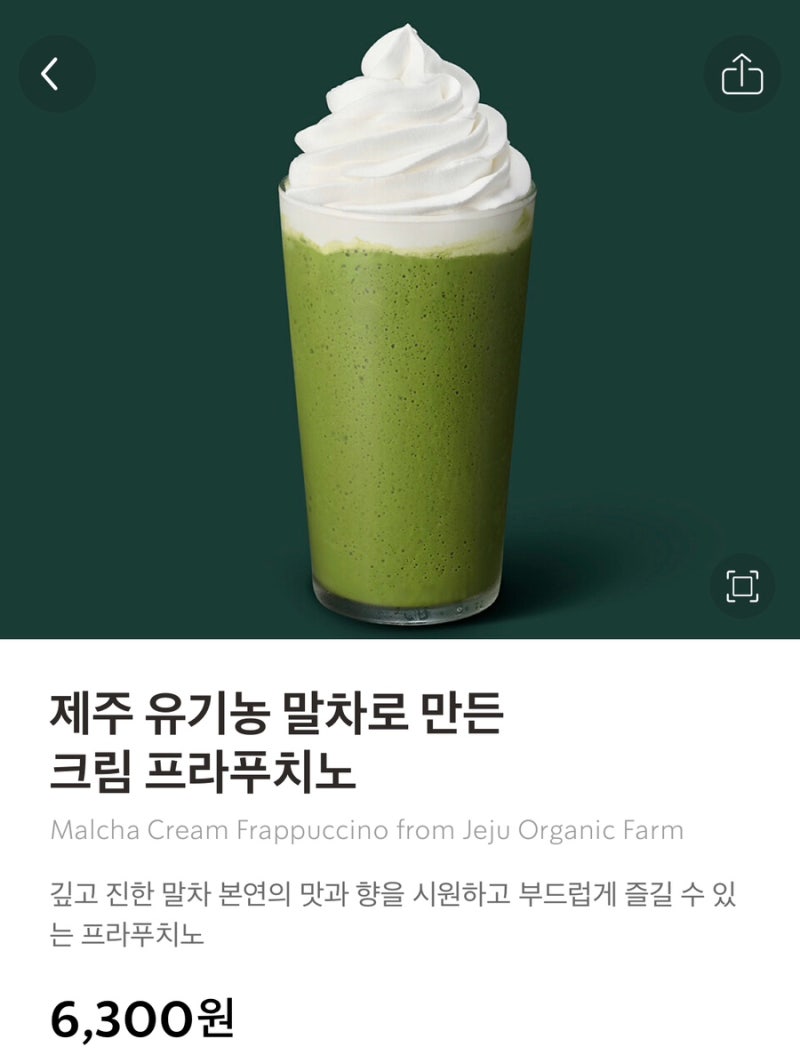 스타벅스 말차프라푸치노 스벅 녹차프라푸치노 가격 및 후기 네이버 블로그