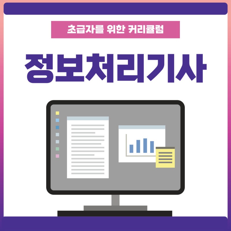 정보처리기사 시험과목필기실기 합격률ㅣ정처기 응시자격 네이버 블로그