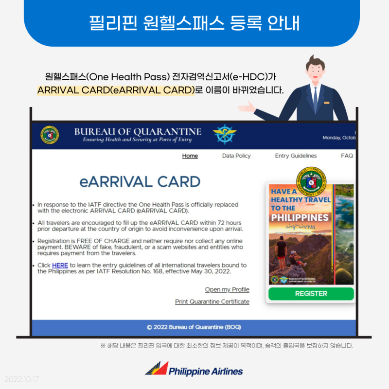 필리핀항공 이용법 : 원헬스패스 변경과 필리핀 eARRIVAL CARD 등록법 안내 : 네이버 블로그