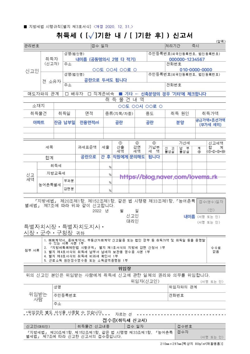 분양받은 신축아파트 셀프등기 ③취득세 신고·납부하기 네이버 블로그