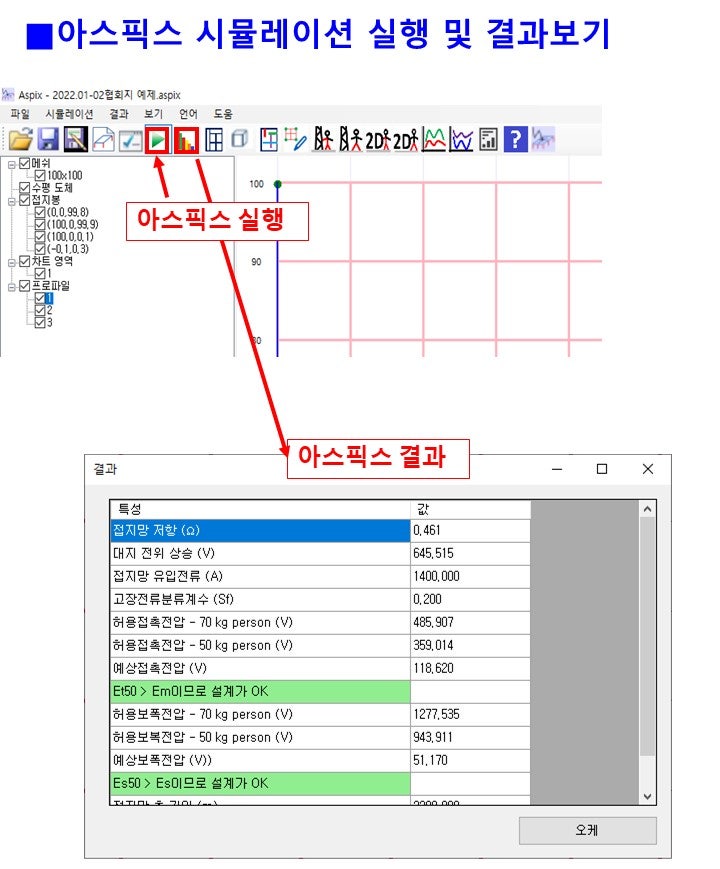 아스픽스 접지설계 프로그램 Kec접지계산서 Aspix V48 10일 무료 영구 라이선스495만원 20250101