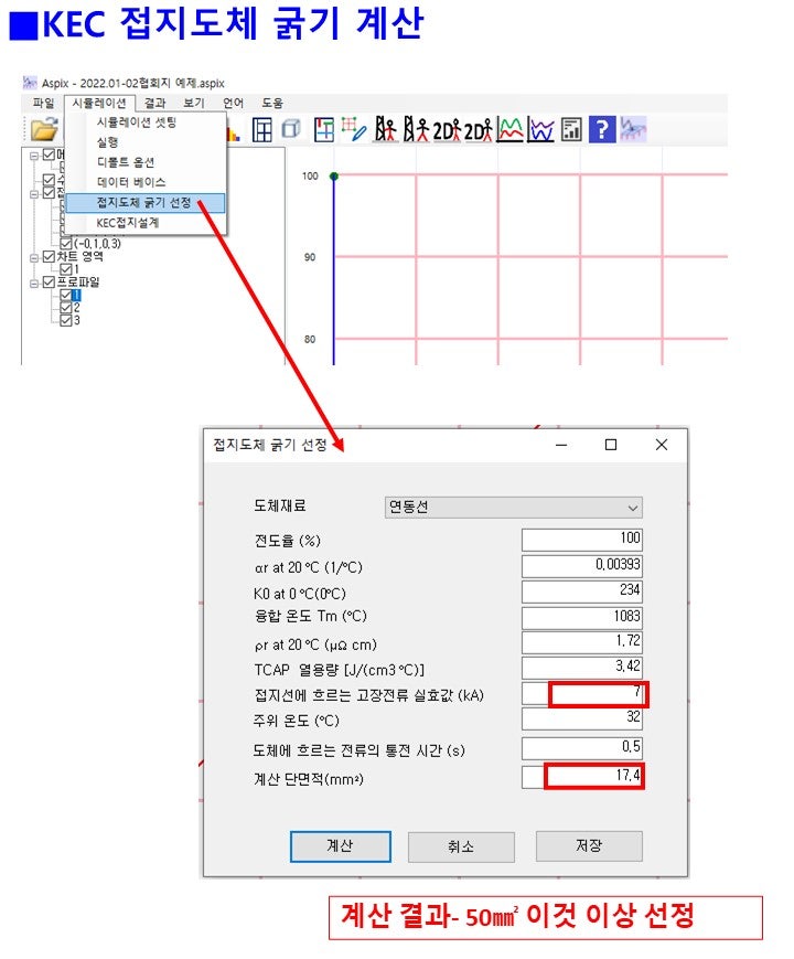 아스픽스 접지설계 프로그램 Kec접지계산서 Aspix V48 10일 무료 영구 라이선스495만원 20250101