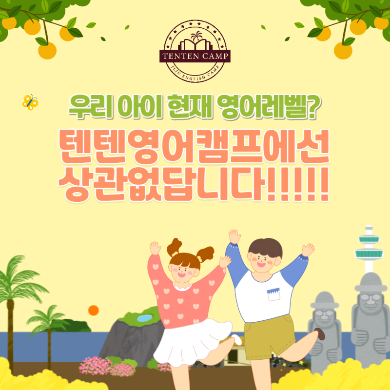 겨울방학 영어캠프 우리 아이 현재 영어레벨 상관없어요 네이버 블로그
