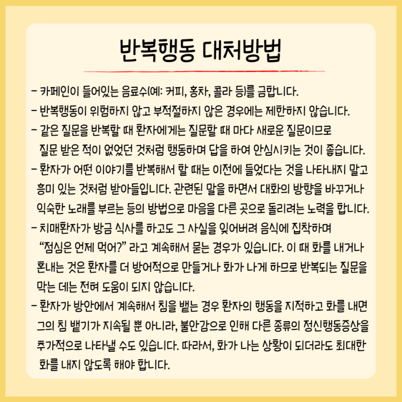 치매환자 정신행동 증상 대처하기 공격 반복 거부 네이버 블로그