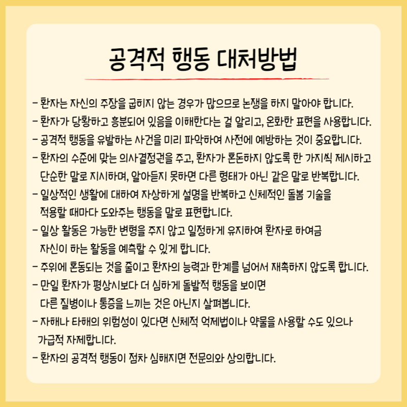 치매환자 정신행동 증상 대처하기 공격 반복 거부 네이버 블로그