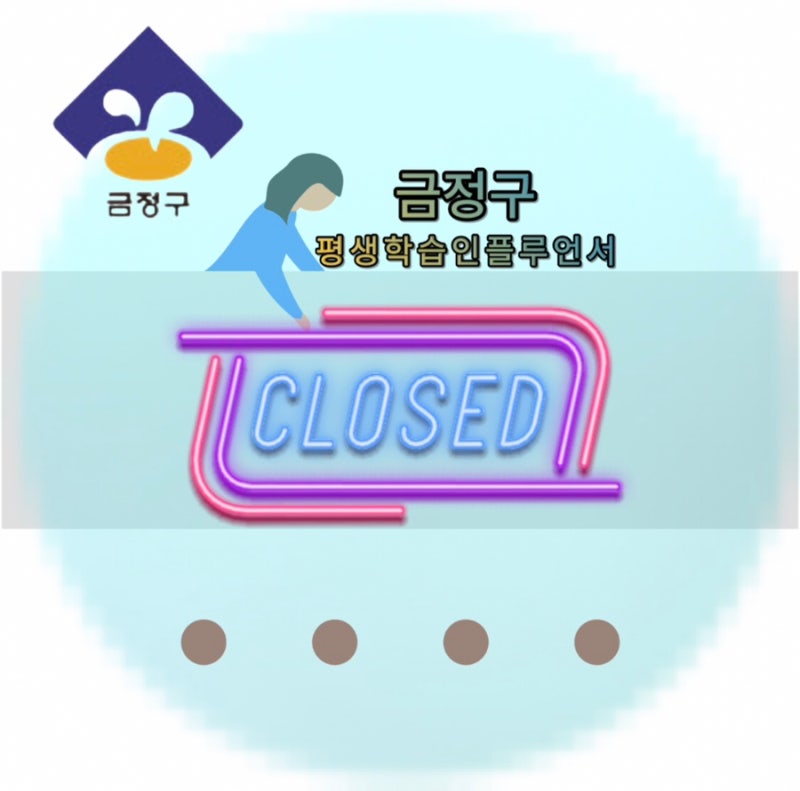 금정구평생학습 2022 Busan Up 동백꽃프로젝트 평생학습인플루언서 활동소감평생교육관계자 역량강화 및 지원 네이버 블로그