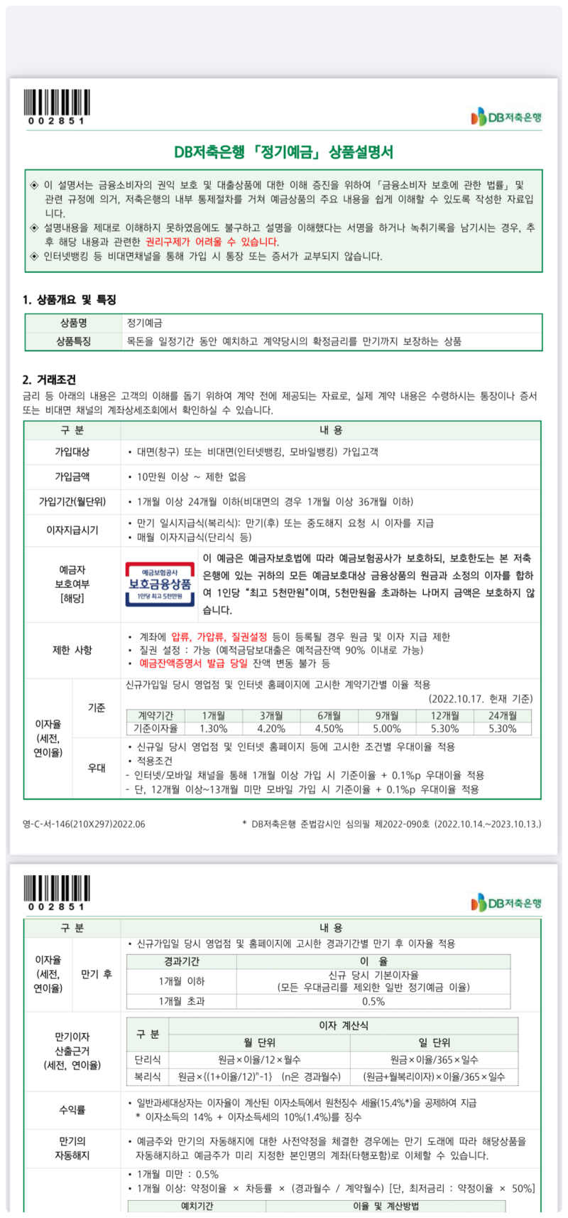 10월 3주 차 정기예금 금리비교 이자 높은 은행 순위 1금융 465 2금융 537 네이버 블로그