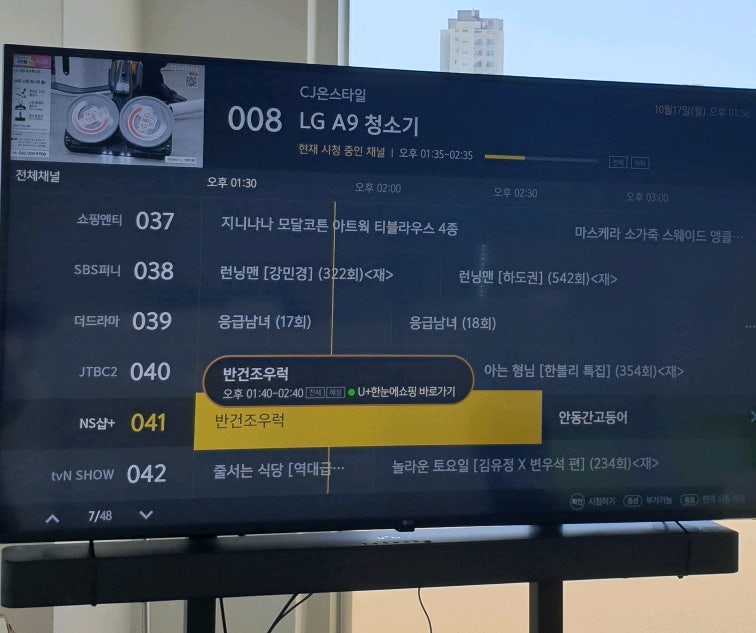 Lg U플러스 Tv 채널 여기에서 확인하세요 네이버 블로그
