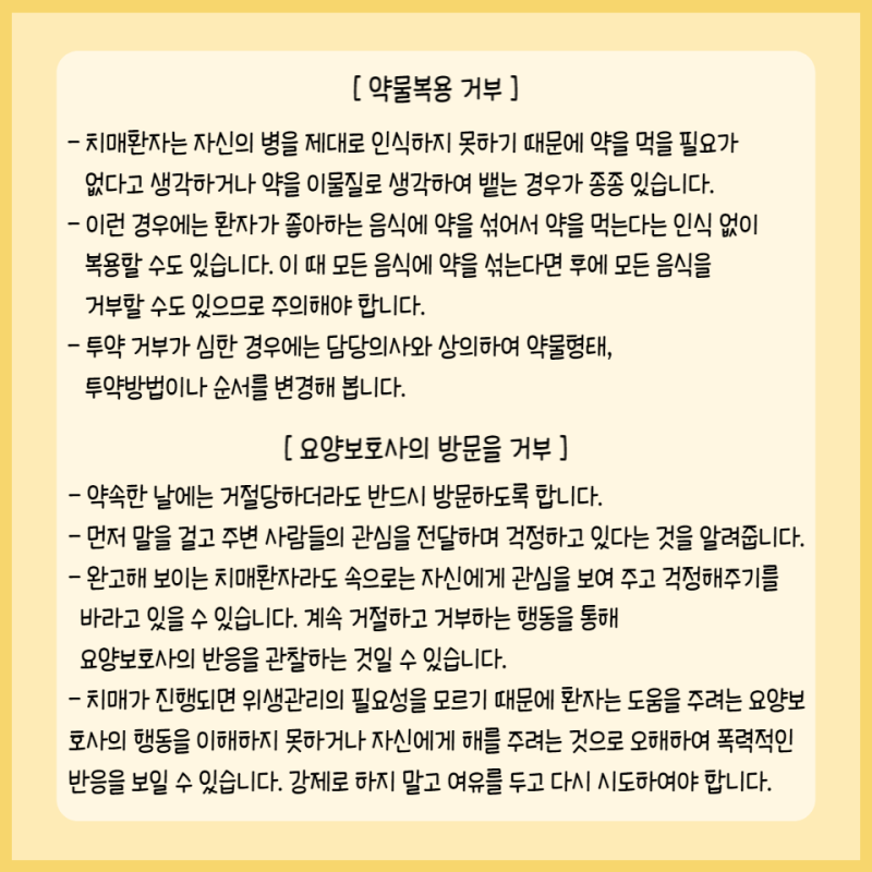치매환자 정신행동 증상 대처하기 공격 반복 거부 네이버 블로그