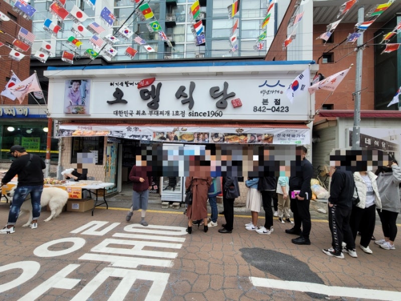 의정부 부대찌개 거리 오뎅식당 2인세트 원조의 맛 네이버 블로그
