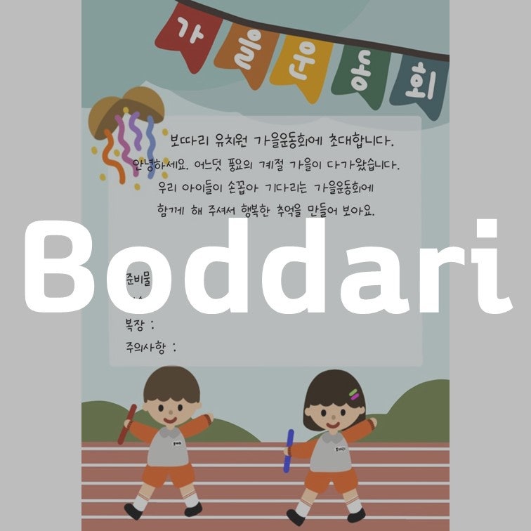 가정통신문 배경도안 가을운동회 안내문 네이버 블로그
