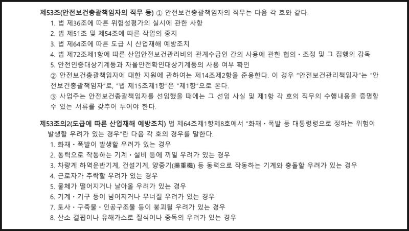 산업안전보건법 제63조도급인의 안전조치 및 보건조치동법 제64조도급에 따른 산업재해 예방조치동법시행규칙 제53조안전