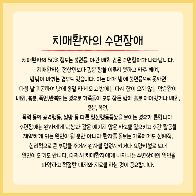 치매환자 정신행동 증상 대처하기 수면장애 일몰 증후군 부적절한 성적 행동 네이버 블로그