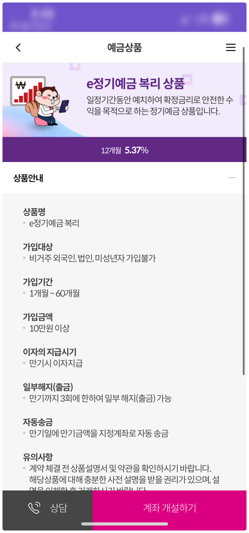 10월 3주 차 정기예금 금리비교 이자 높은 은행 순위 1금융 465 2금융 537 네이버 블로그