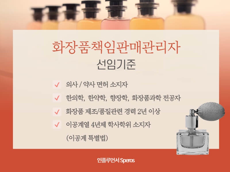 화장품책임판매업 등록 이공계열 학사학위 컴퓨터공학으로 네이버 블로그