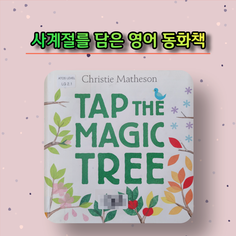 Tap the Magic Tree 사계절을 담은 영어 동화책 독후 활동 : 네이버 블로그