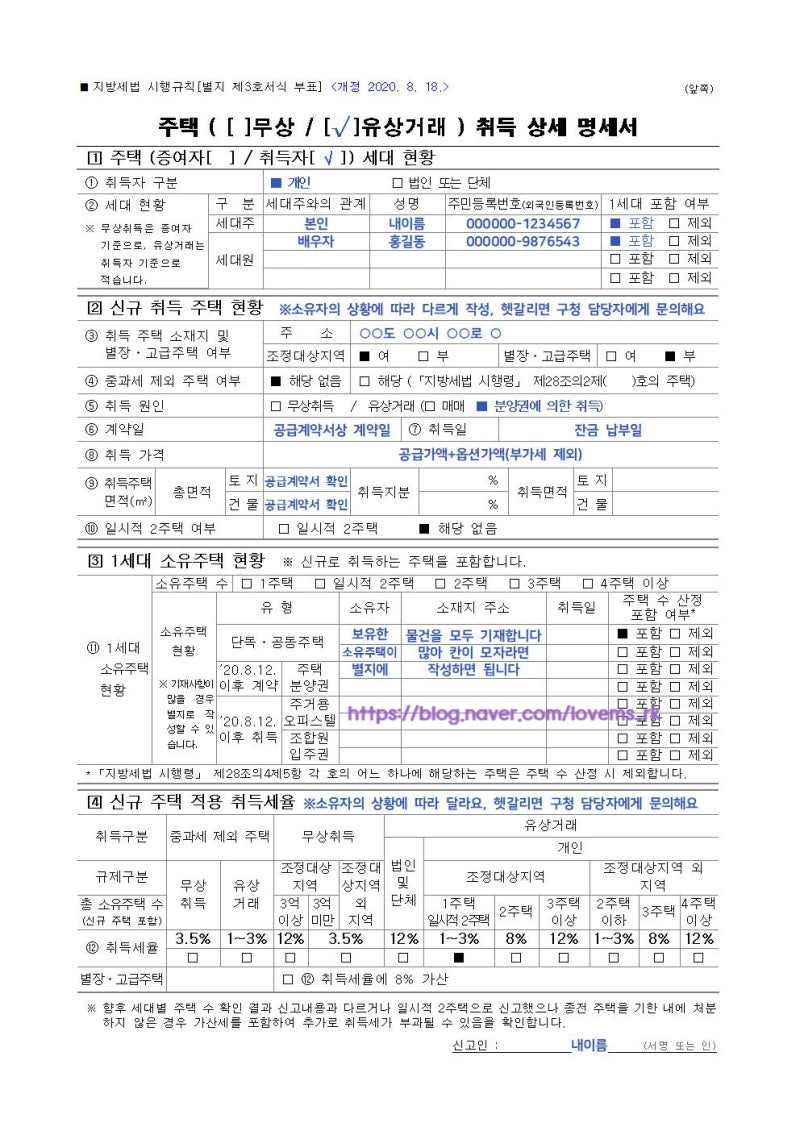 분양받은 신축아파트 셀프등기 ③취득세 신고·납부하기 네이버 블로그