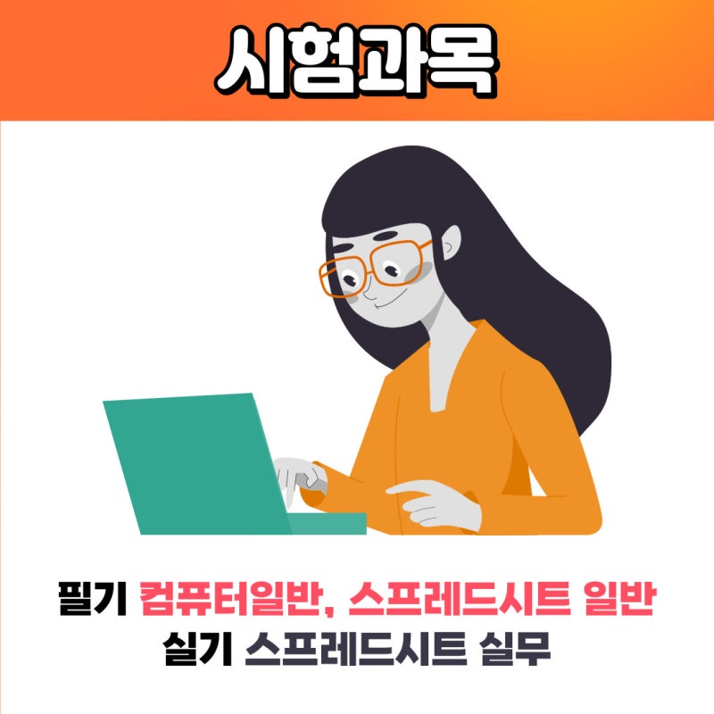 컴퓨터활용능력2급 접수요약ㅣ컴활필기실기 시험과목합격률 네이버 블로그