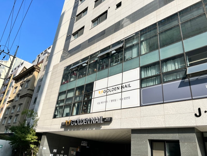 서울대입구 봉천동 네일 잘하는 곳 추천서울대입구역 3분거리주차가능 골든네일 서울대입구점 네이버 블로그