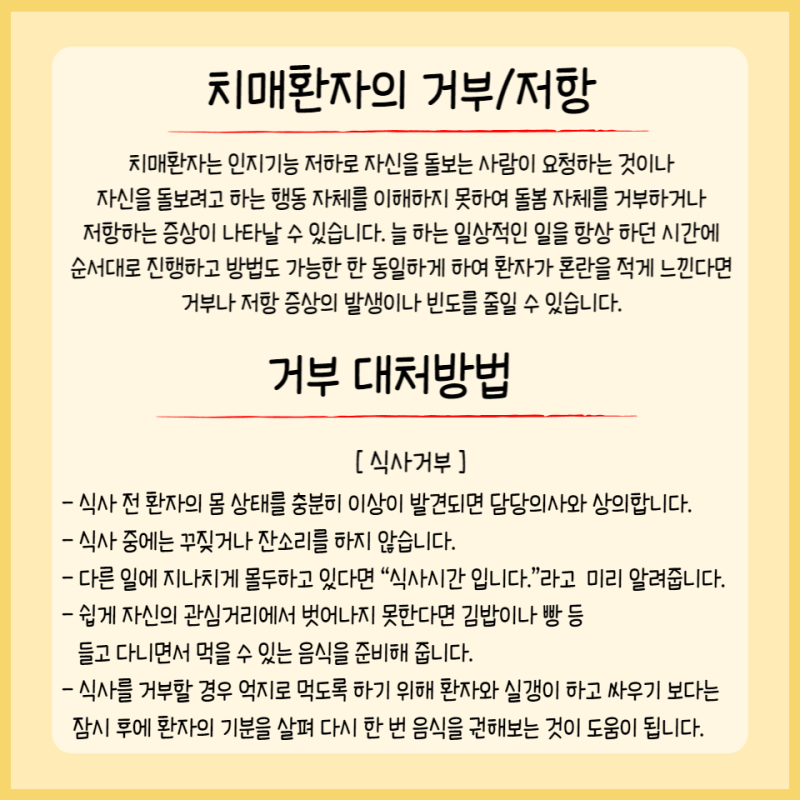 치매환자 정신행동 증상 대처하기 공격 반복 거부 네이버 블로그