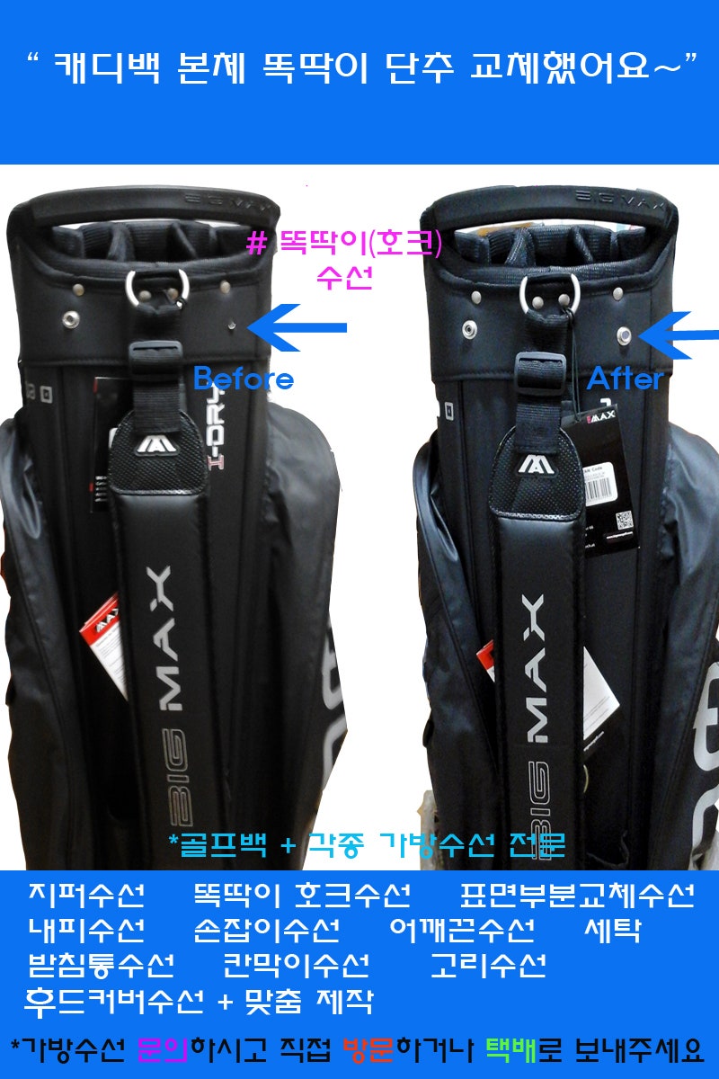 골프백 지퍼수선 캐디백 지퍼 수선비 자크교체 수선비용 네이버 블로그