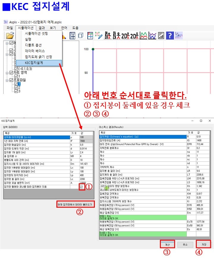 아스픽스 접지설계 프로그램 Kec접지계산서 Aspix V48 10일 무료 영구 라이선스495만원 20250101