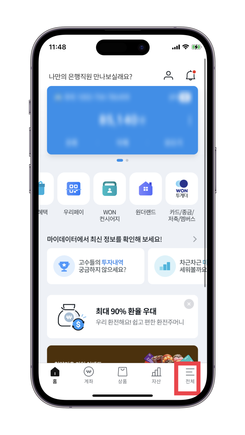 우리은행 우리 첫거래우대 정기예금 48 상품정보 및 가입방법 네이버 블로그