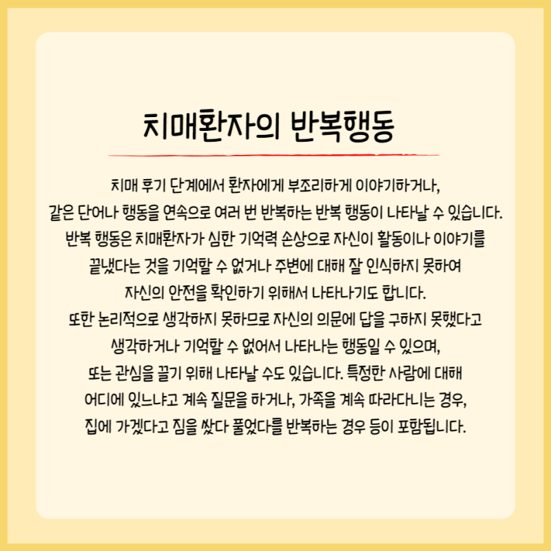 치매환자 정신행동 증상 대처하기 공격 반복 거부 네이버 블로그