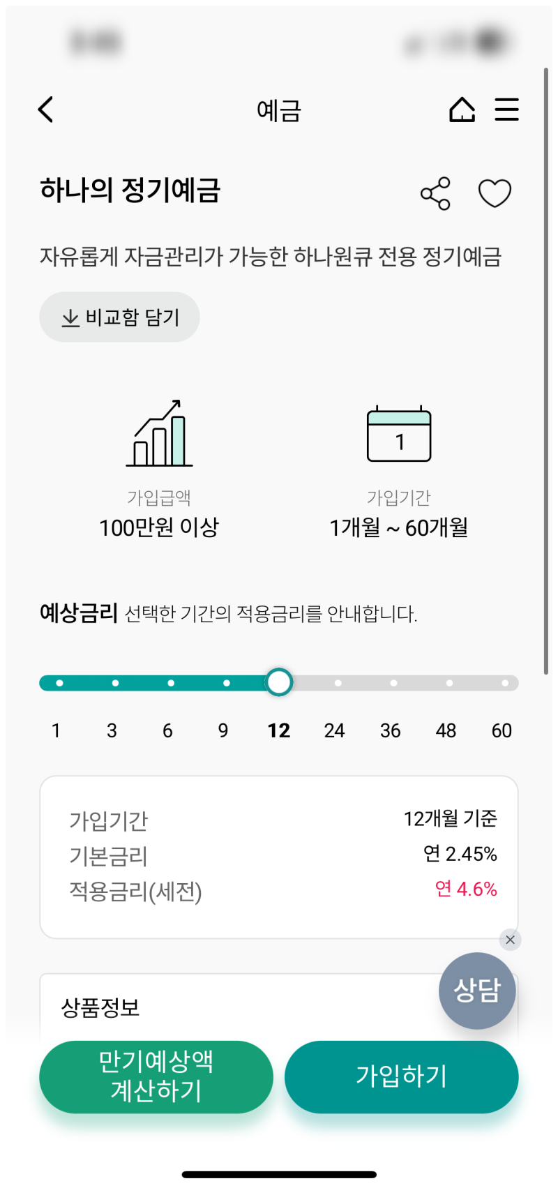 10월 3주 차 정기예금 금리비교 이자 높은 은행 순위 1금융 465 2금융 537 네이버 블로그