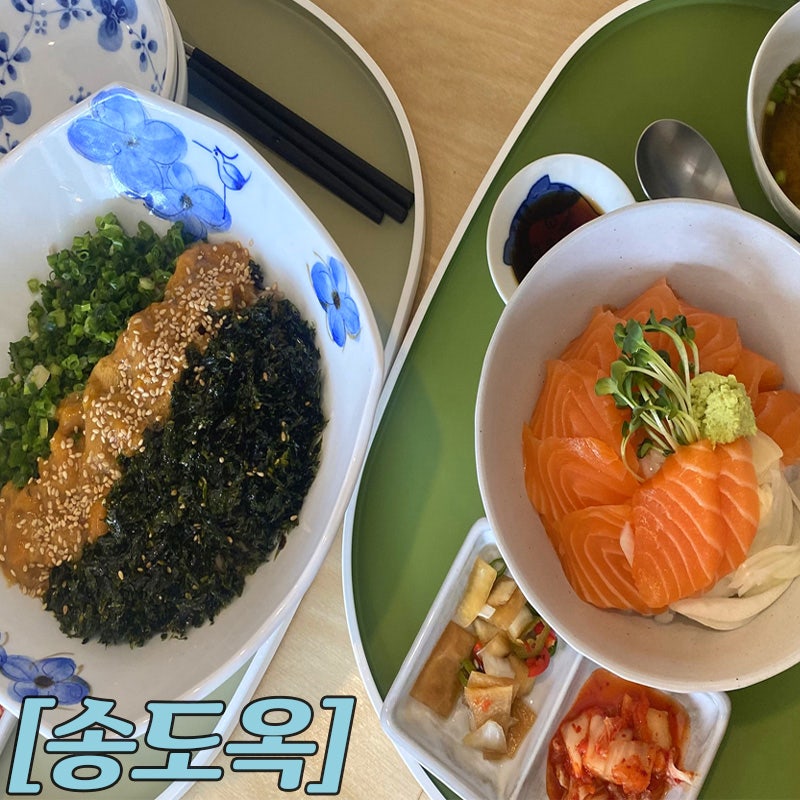 제주 용담동 맛집 송도옥 제주 공항 근처 일식 맛집 추천 네이버 블로그