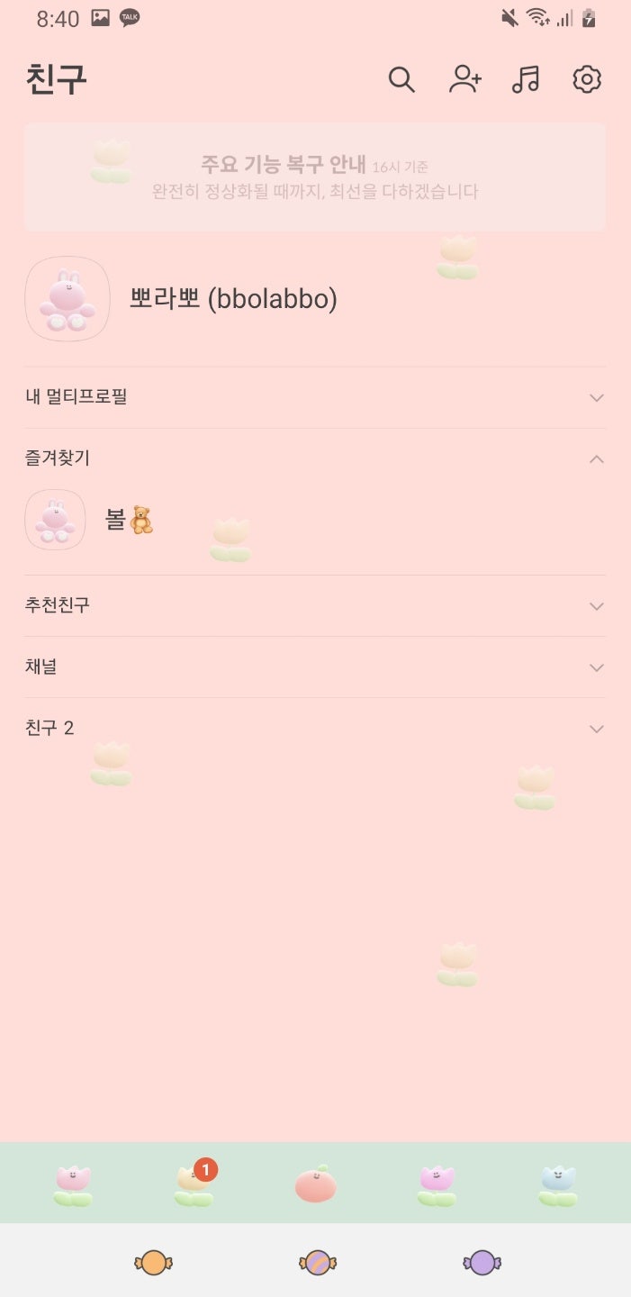 [유료 테마] 상큼이 카톡 테마 ktheme/apk : 네이버 블로그