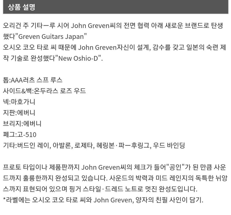 그리븐 오시오D (Greven Oshio D) 구매 후기 /코타로 오시오(Kotaro Oshio) 기타/일본 구매대행 : 네이버 블로그