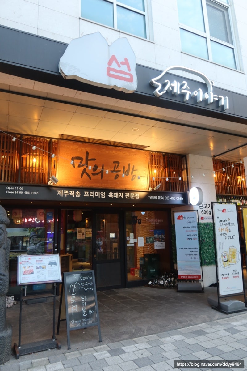 송파 파크하비오 삼겹살 섬 맛의공방 제주이야기 콜키지프리 고기집 네이버 블로그
