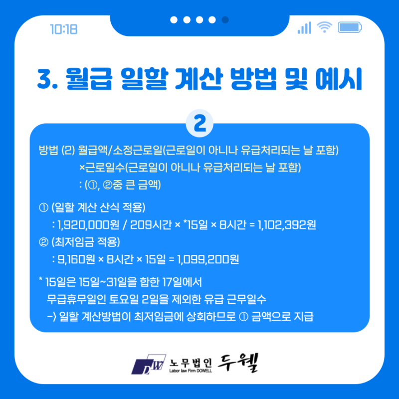 중도 입퇴사자 월급 계산 어떻게 하나요일할 계산방법 최저임금 미달 주의 네이버 블로그