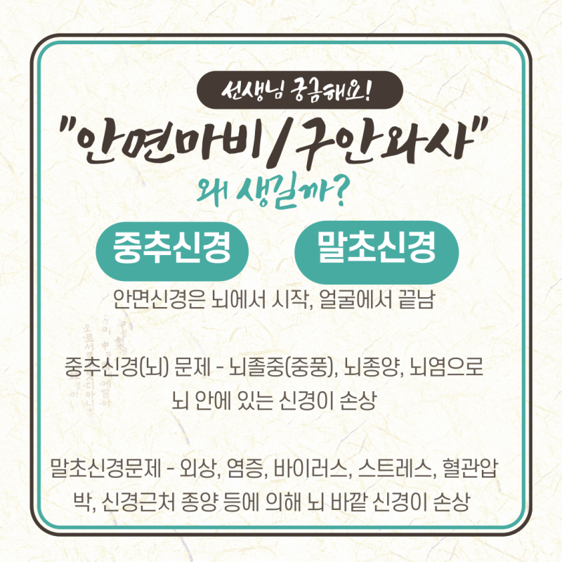 안면마비구안와사 한약침뜸재활치료 실비보험적용 원인 증상 중풍 구별팁 한방치료법 By인천송도 자윤한의원 네이버 블로그